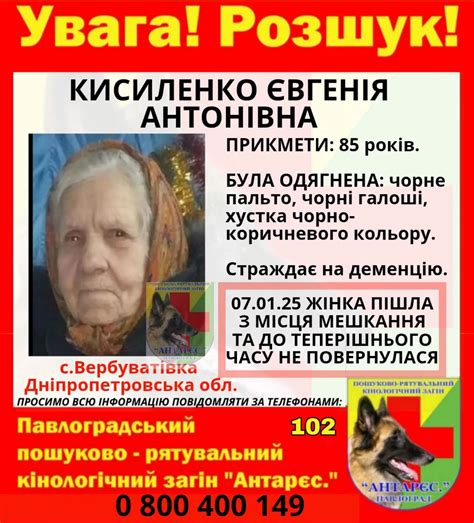 ‼️УВАГА‼️РОЗШУК‼️ Кисиленко Євгенія Антонівна 15 01 1940 мешк в с Вербуватівка
