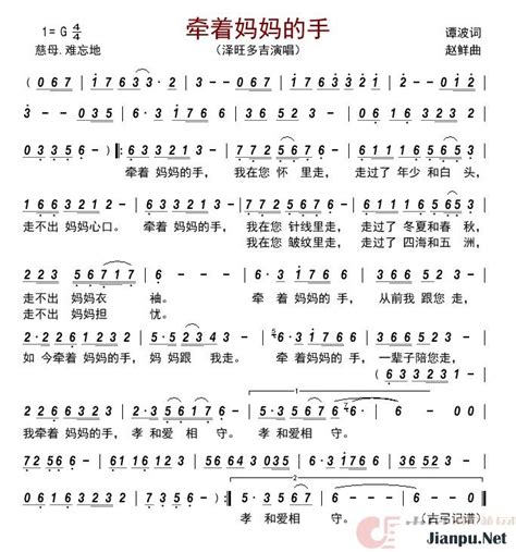 《牵着妈妈的手》简谱泽旺多吉原唱 歌谱 古弓制谱简谱之家