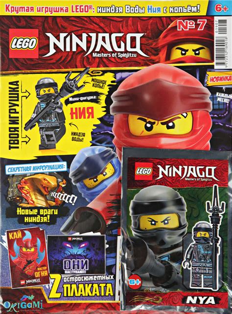 Журнал ninjago