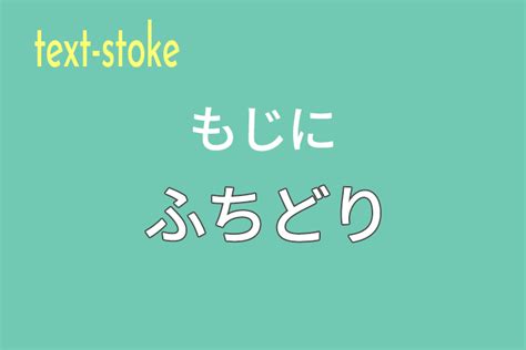【css】text Stokeで文字に縁取りをつける