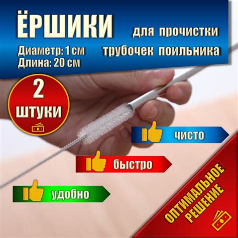 Ершик для прочистки трубочек поильника 2 шт. / Ёршик для прочистки труб ...