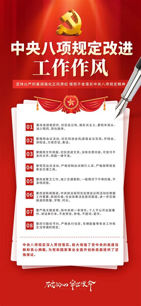 中央八项规定精神学习教育党建展板海报psd下载 编号 设图网