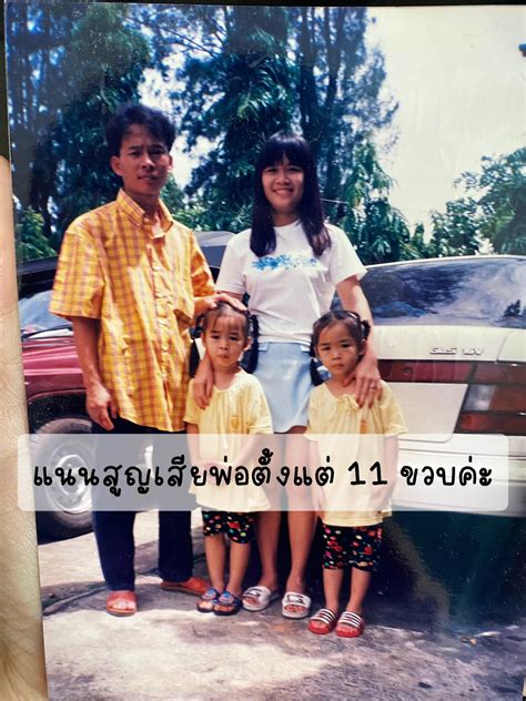 เพราะสูญเสียพ่อจึงไม่อยากให้รรจัดงานวันพ่อ แกลเลอรีที่โพสต์โดย