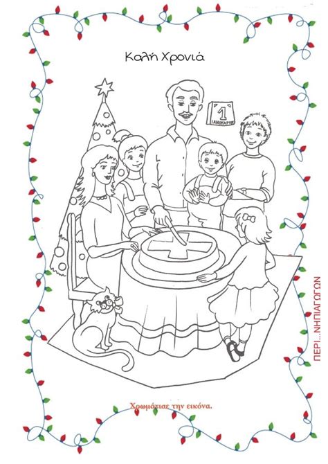 Έθιμα και παραδόσεις των Χριστουγέννων Christmas Kindergarten Christmas Kindergarten Schools