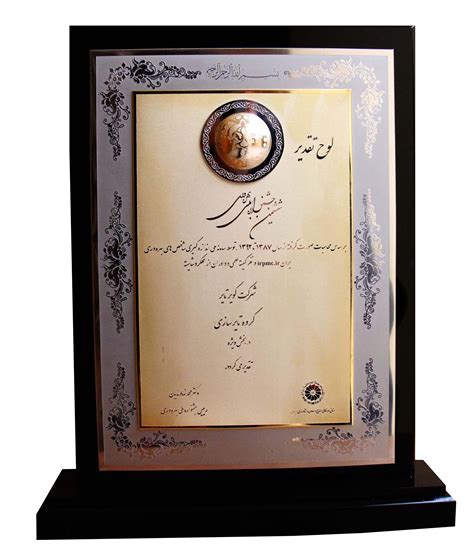کویرتایر دریافت تندیس و لوح تقدیر بخش ویـژه ششمین جشنـواره ملی بهـره