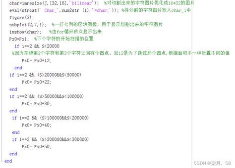 基于matlab的车牌识别——代码及解析基于matlab的车牌识别代码 Csdn博客