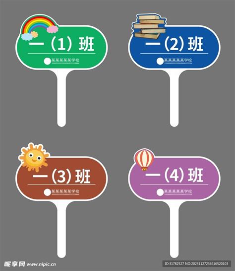 班级牌手举牌设计图 其他 广告设计 设计图库 昵图网