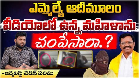Mla Adimulam Case Updates Red Tv Youtube