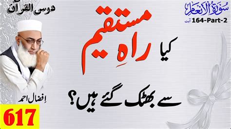 Darsulquran urdu surah al anam ayat 164 part 02 کیا ہم راہ مستقیم سے