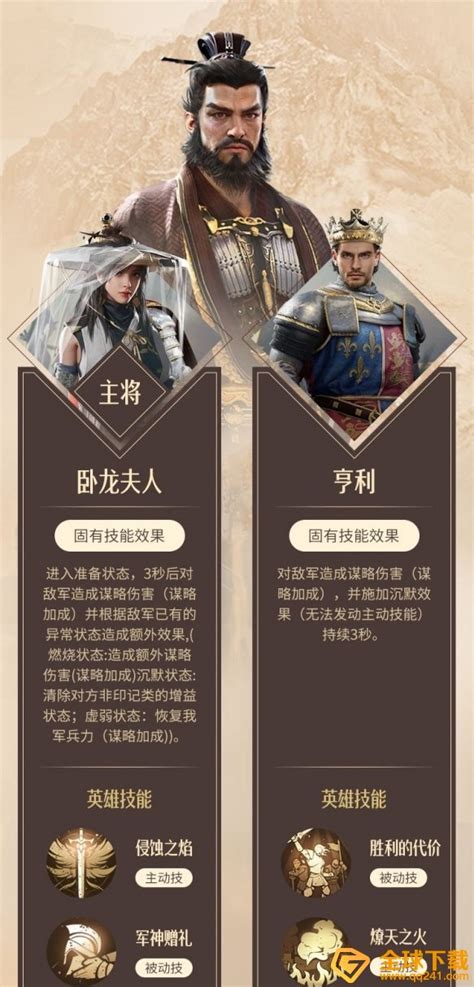 重返帝国乱世枭雄技能阵容怎么搭配 重返帝国乱世枭雄技能阵容搭配攻略一览 图文 圈圈下载