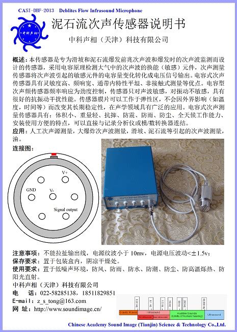 Dbf 2013泥石流次声传感器说明书