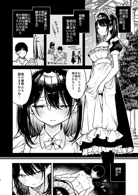 メイドさんの中がいっぱいになるまで連続射精えっち 同人誌 エロ漫画 Nyahentai