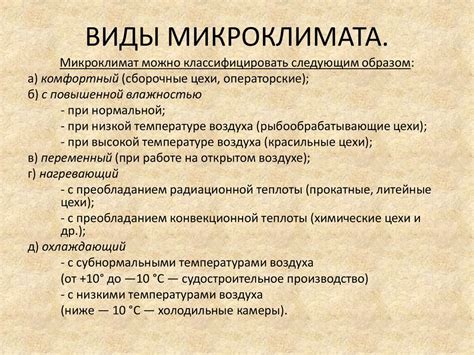 Метеоусловия производственной среды презентация онлайн