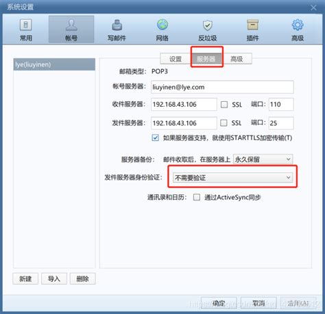 虚拟机配置sendmail服务器lyinen的博客 Csdn博客