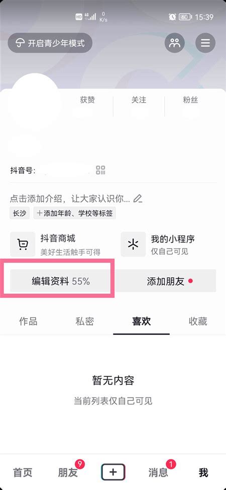 抖音怎么改抖音号，抖音号怎么修改详细方法来喽 抖媒推