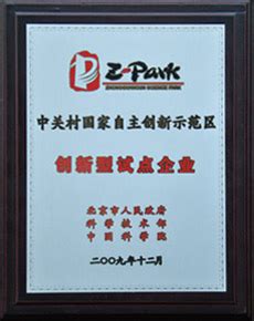 2009创新型试点企业 百泰生物药业有限公司