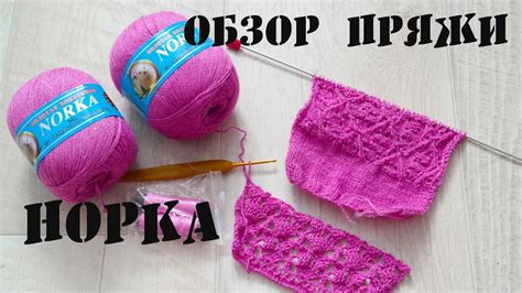 Норка от Колор сити\\ Обзор пряжи - YouTube
