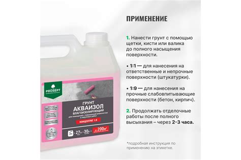 Влагоизолирующий грунт PROSEPT Акваизол с биоцидной добавкой ...