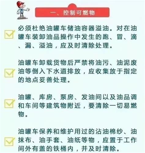 科普 【油罐车防爆手册】