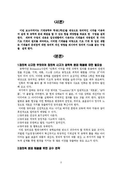 교수설계및 개발 창의적 문제 해결을 위한 교수 전략 수업모형의 설계 인문 교육