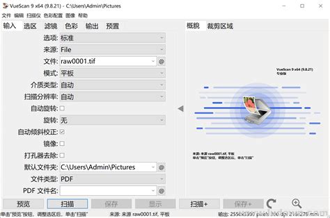 图像扫描软件 VueScan Pro v9 8 34 中文绿色便携版 绿软部落