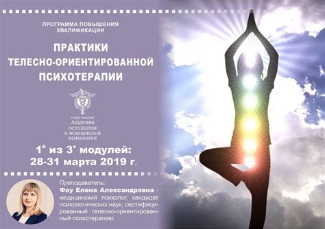 Психосоматика - телесно-ориентированная психотерапия
