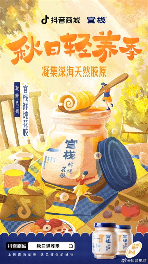 秋日轻养季