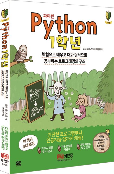 Python 파이썬 1학년 성안당 출판사 공식 도서몰
