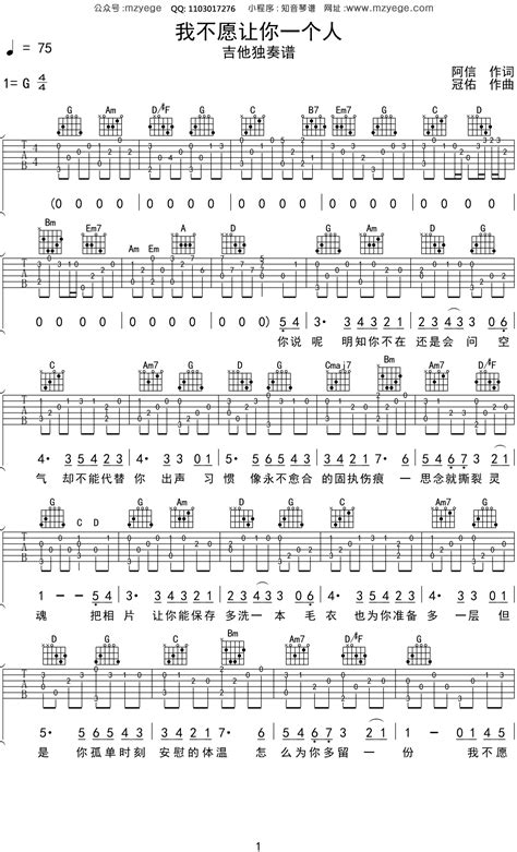 《我不愿让你一个人》五月天 吉他指弹独奏谱 知音琴谱