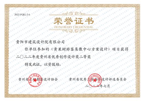 “贵州省优秀建筑创作设计奖”获奖作品展——黄果树游客集散中心方案设计 贵阳市建筑设计院