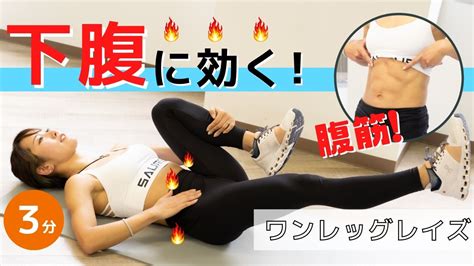 【腹筋】下腹を凹ます筋トレ。「ワンレッグレイズ」の正しやり方 トレーニング ×スポーツ『melos』