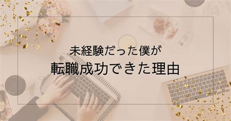 【30代】未経験職種への転職は厳しい手遅れを防ぐ方法とは… 仕事は選べる