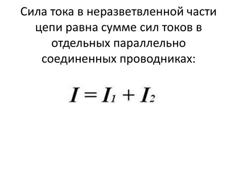 Параллельное соединение проводников презентация онлайн