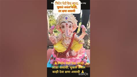 घेतो निरोप आता देवा आज्ञा असावी चुकले असेल काही देवा क्षमा असावी🙏