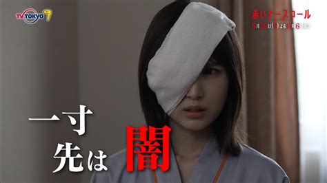 【30秒予告】「赤いナースコール」第8話 テレビ東京 Media Wacoca Japan People Life Style