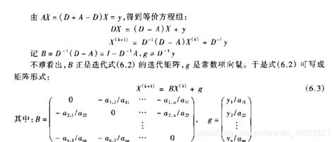 解线性方程组的迭代法 大型稀疏矩阵 雅可比迭代法c实现构建雅可比矩阵代码怎么写c Csdn博客