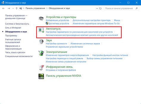 Как убрать автозапуск дисков в windows 10