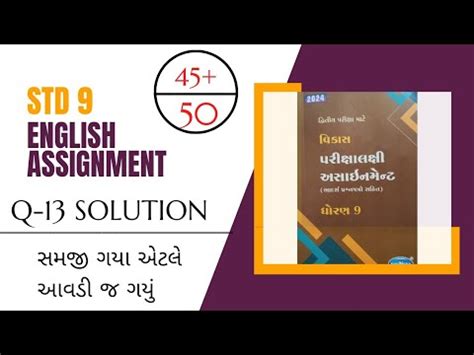 STD 9 VIKAS ENGLISH ASSIGNMENT SEM 2 Q 13 ધરણ ૯ અગરજ વકસ