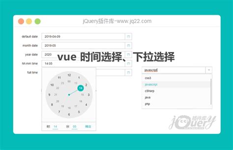 Vue 时间选择、下拉选择