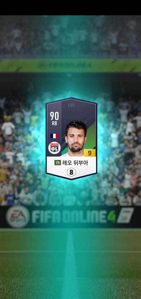 Fc 온라인 인벤 뒤부아 9카성공 Fc 온라인 인벤 득템강화 자랑 게시판