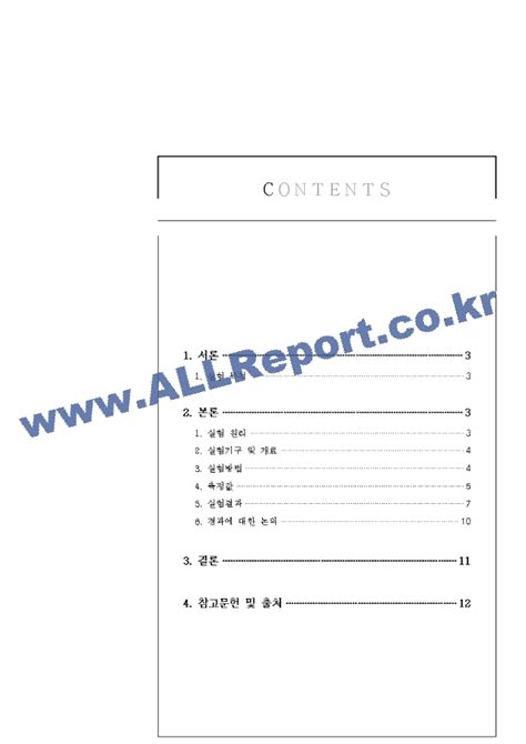 일반물리학실험 변압기의 원리 등전위선과 전기장전기전자실험과제