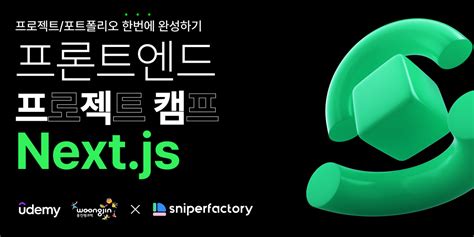 [유데미x스나이퍼팩토리] 프로젝트 캠프 Next Js 2기 사전직무교육 8일차 기록