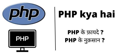 PHP kya hai ओर कस कम करत ह Web Tutorial Hindi