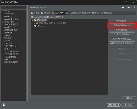 前置きなしEclipse JDBC Connector設定方法2024年版 SAInoITnote
