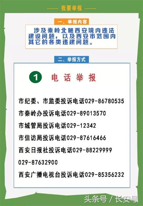 “绿水青山就是金山银山”｜发现秦岭北麓违建问题 请立即举报！ 搜狐大视野 搜狐新闻
