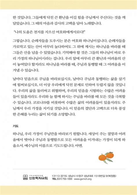 2020 추석 한가위 기독교 추도예배가정예배 순서지 및 설교문 선한목자교회 기독콘텐츠 종교신문 1위 크리스천투데이