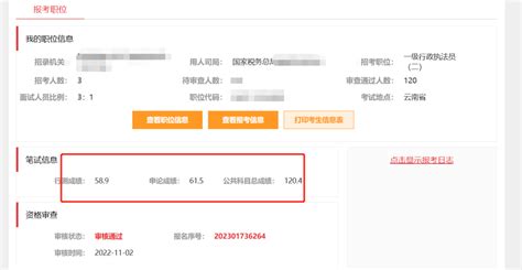 查到了！2023年国考成绩公布！考情岗位机关