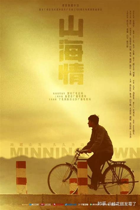 《山海情》：温暖无畏，奔赴山海 知乎