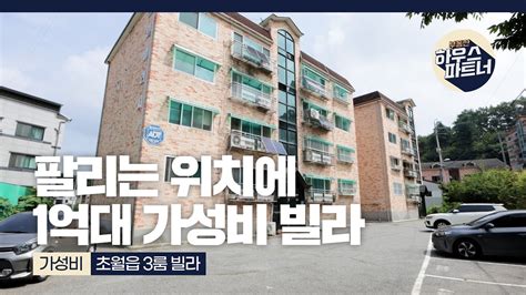 No640 이런 빌라가 팔린다 가성비 미친 초월읍 3룸 빌라 1억대 매매 경기도광주빌라 경기도광주빌라매매 초월읍빌라 경기광주신축빌라 전액대출빌라 Youtube
