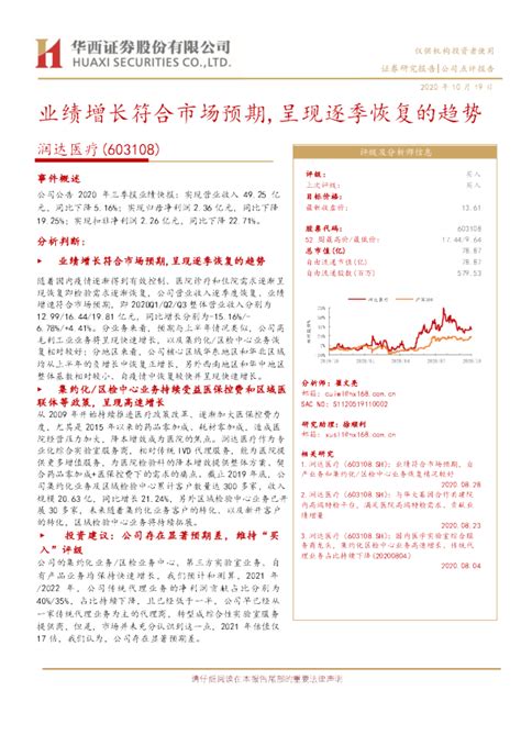 业绩增长符合市场预期，呈现逐季恢复的趋势